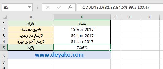 تابع ODDLYIELD - دیاکو