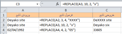 تابع REPLACE - دیاکو